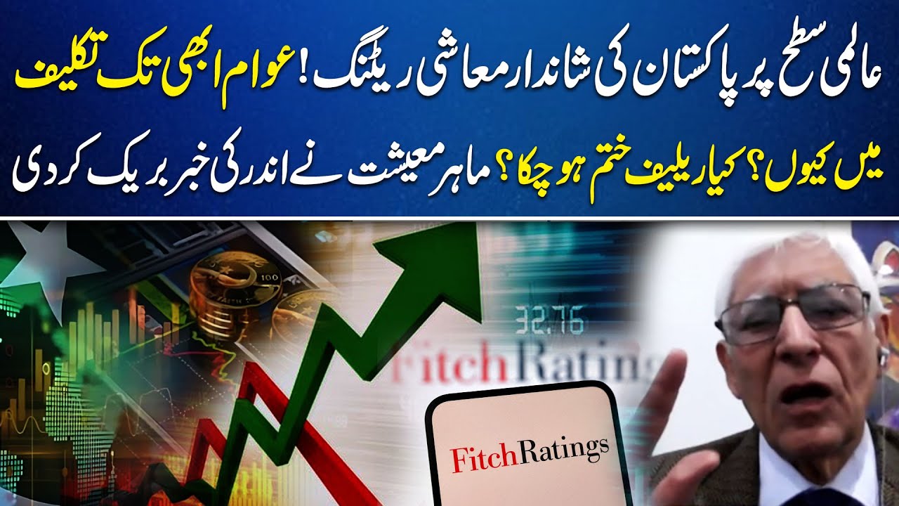 Fitch Ratings declares Pakistan’s economy stable | Latest News ...