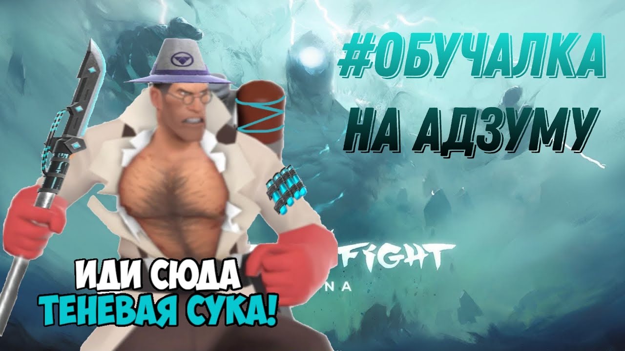 обучалка на Адзуму Youtube