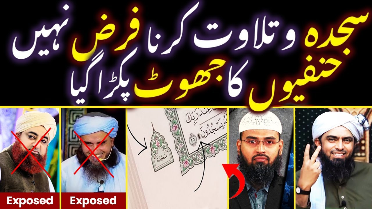 ️Sajda E Tilawat Karna FARZ Hai Ya SUNNAT ??🔥Exposed Fiqa Hanafi By Adv ...