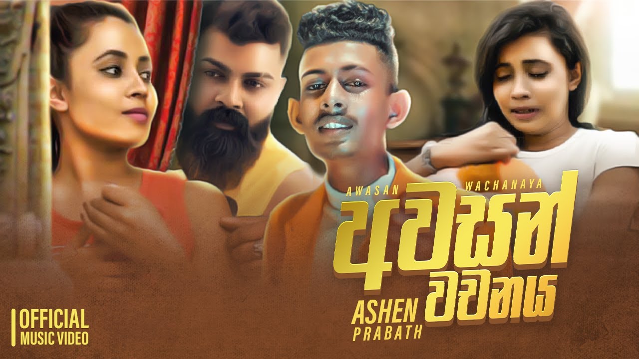 Awasan Wachanaya | අවසන් වචනය - Ashen Prabath - YouTube