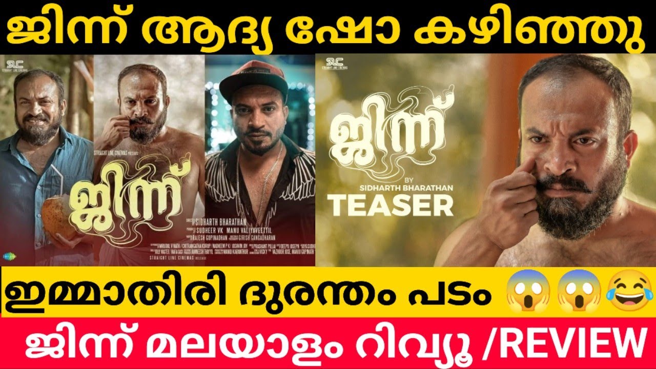 Djinn Malayalam Movie Review | First Review | Saubin🔥 | Djinn Movie ...