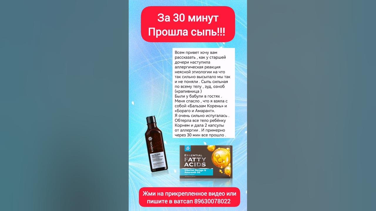 Корень бальзам, Бораго и амарант от Сибирского здоровья #сибирское ...