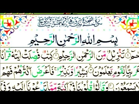 Full Hd Surah Haameem || Recite Surah Hameem [part 1] - YouTube