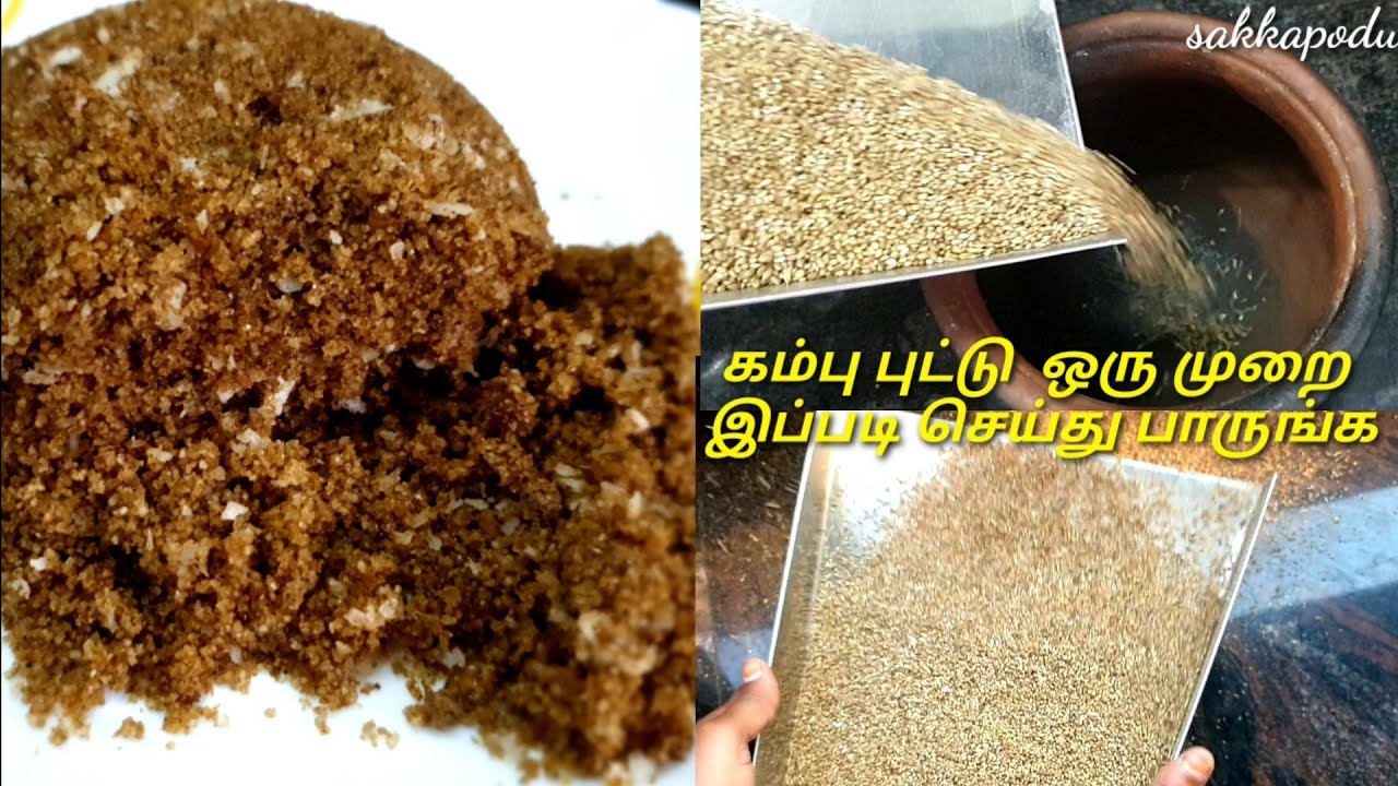 கம்பு புட்டு இப்படி செய்து பாருங்க|pearl millet puttu recipe in tamil ...