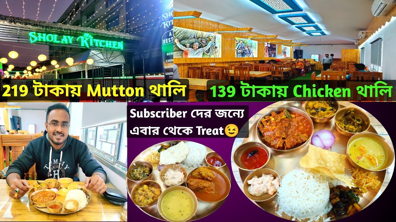 Mutton Thali @219 Only||Sholay Kitchen||Madhyamgram #FoodFunDa - YouTube