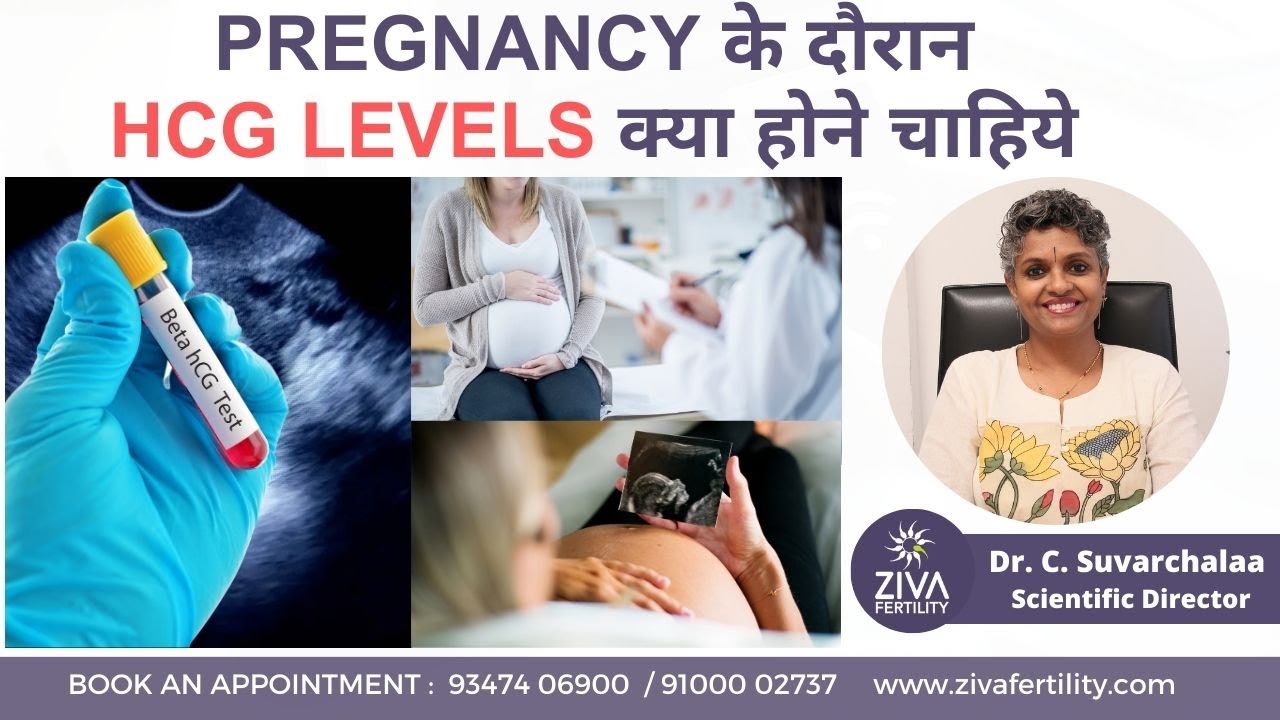 प्रेगनेंसी में HCG लेवल | Beta hCG Levels During Pregnancy | Dr C ...