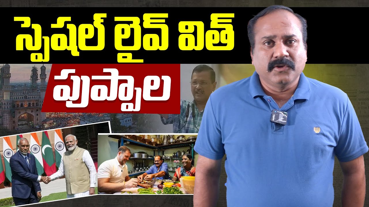 స్పెషల్ లైవ్ విత్ పుప్పాల / special live with puppala # ...