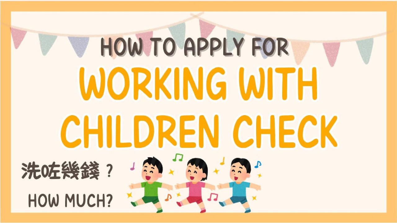 【澳洲生活 3】How to apply for working with children check (WWCC) | 如何申請WWCC ...