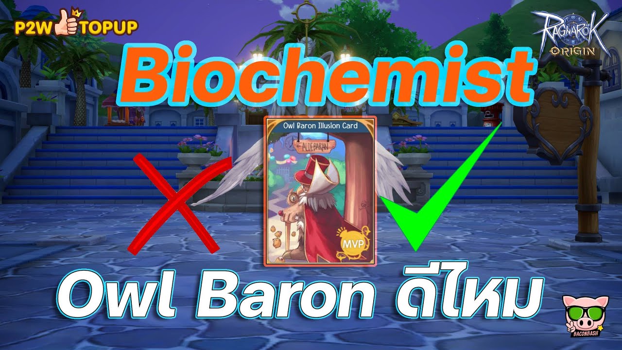 การ์ด Owl Baron อาชีพ Biochemist ใช้ดีไหม? l ROO - YouTube