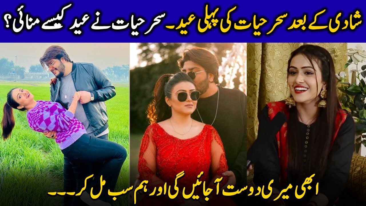 Seher Hayat's First Eid After Marriage | How Seher Hayat Celebrate Her ...