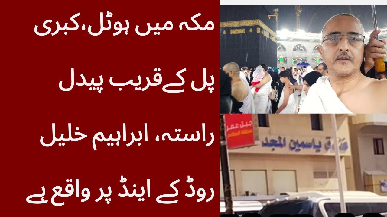 Yasmeen Al Majd Hotel |#makkah #viral #tawaf #umrah #kaaba #viralvideo ...