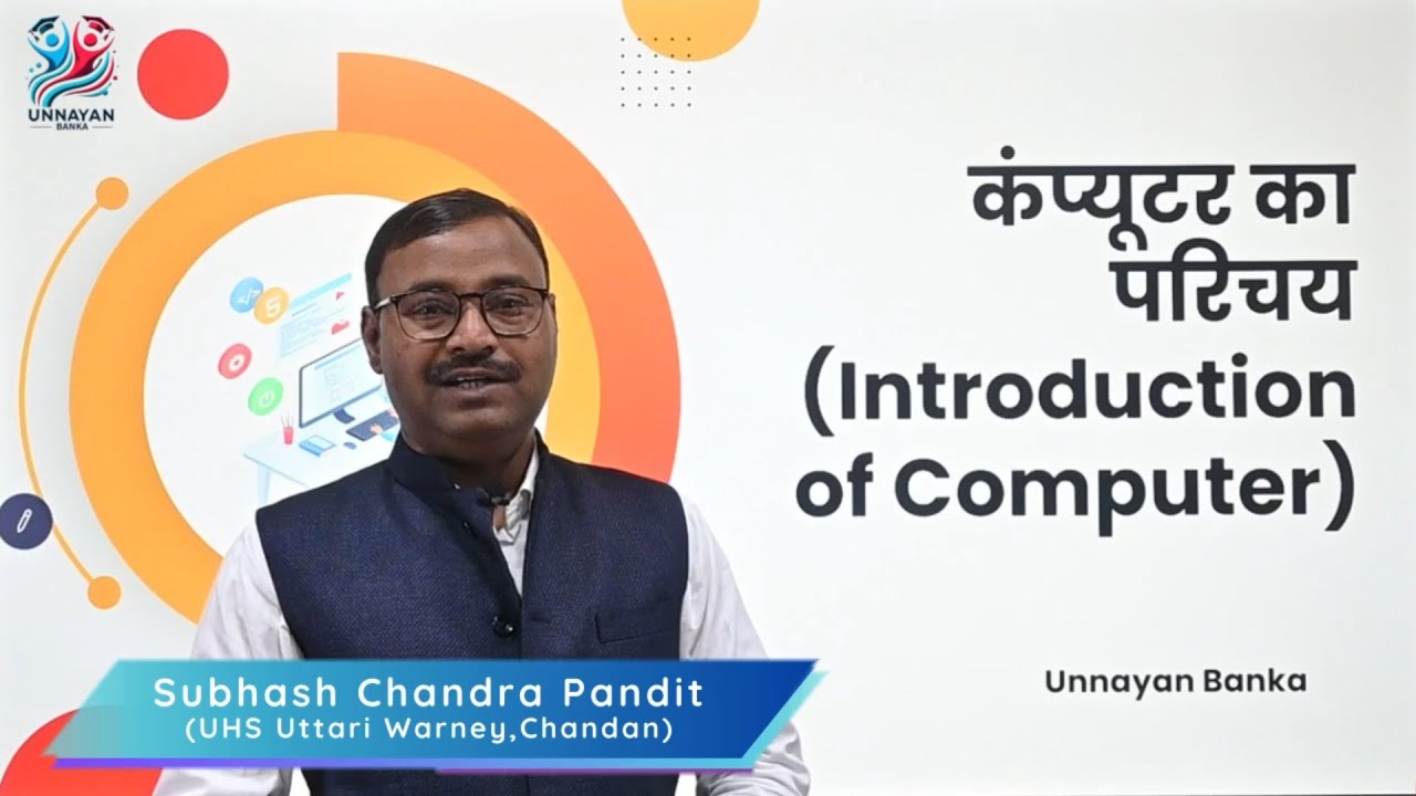 कंप्यूटर का परिचय | Class 12 | Computer Science | Subhash Chandra ...