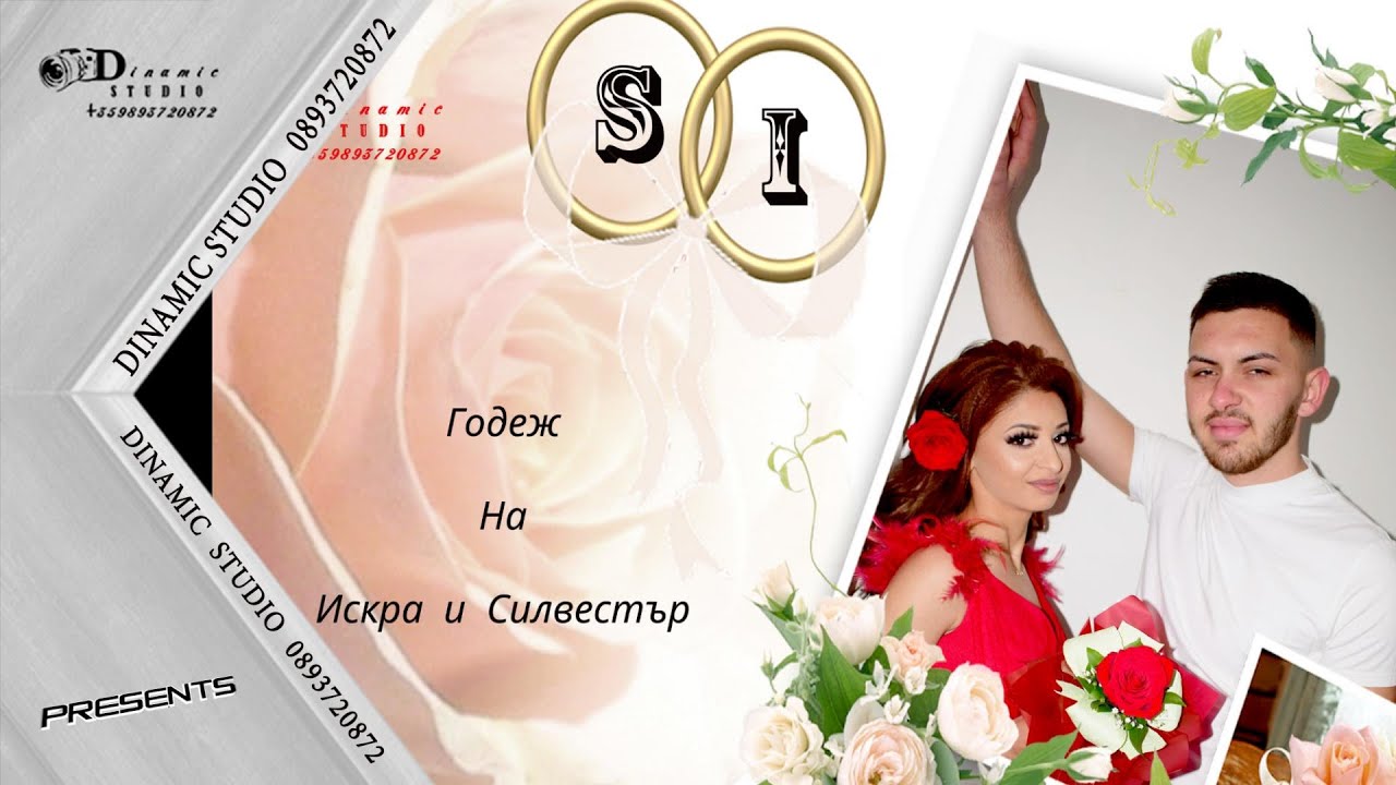 Годеж на Искра и Силвестар - YouTube