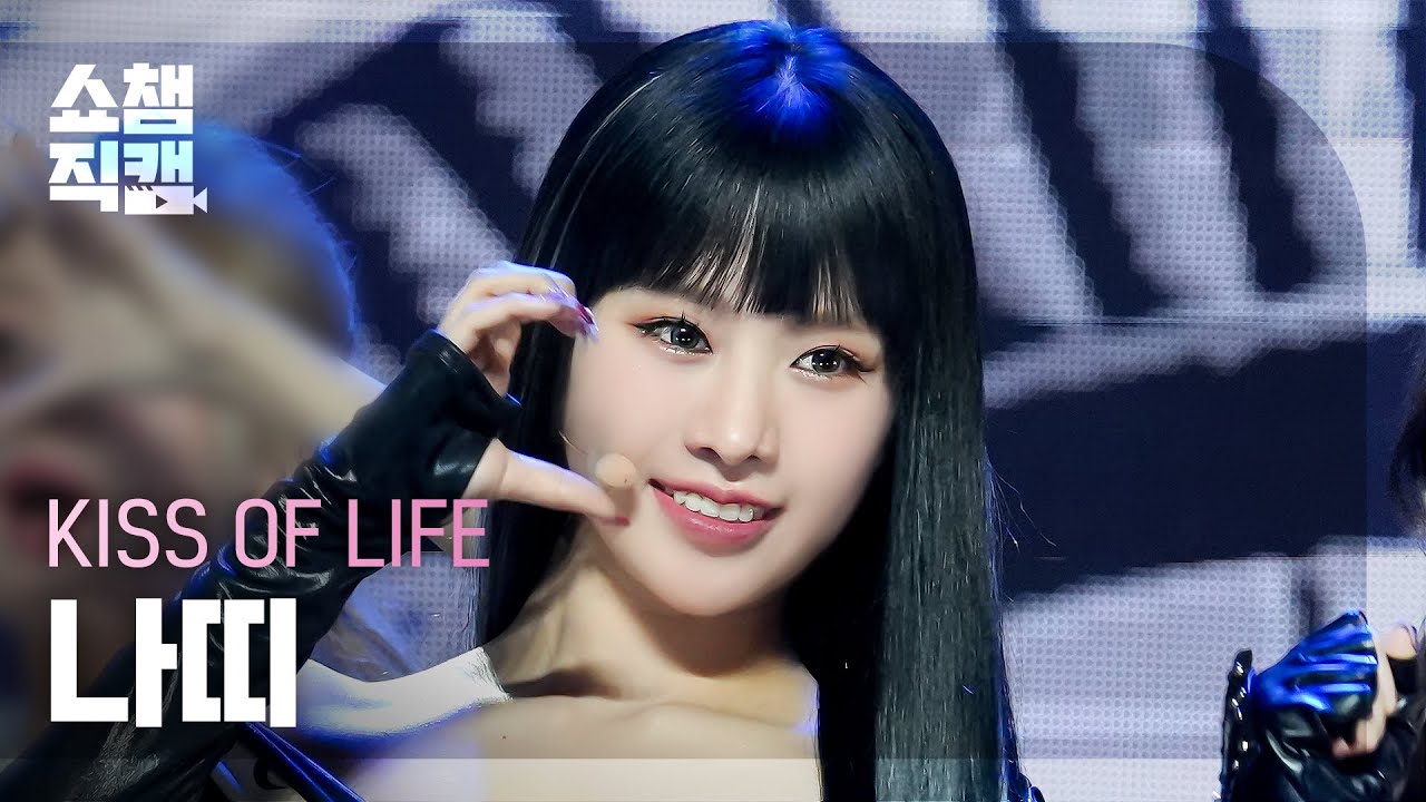 [쇼챔직캠 4K] KISS OF LIFE NATTY - Midas Touch (키스오브라이프 나띠 - 미다스 터치) | Show ...
