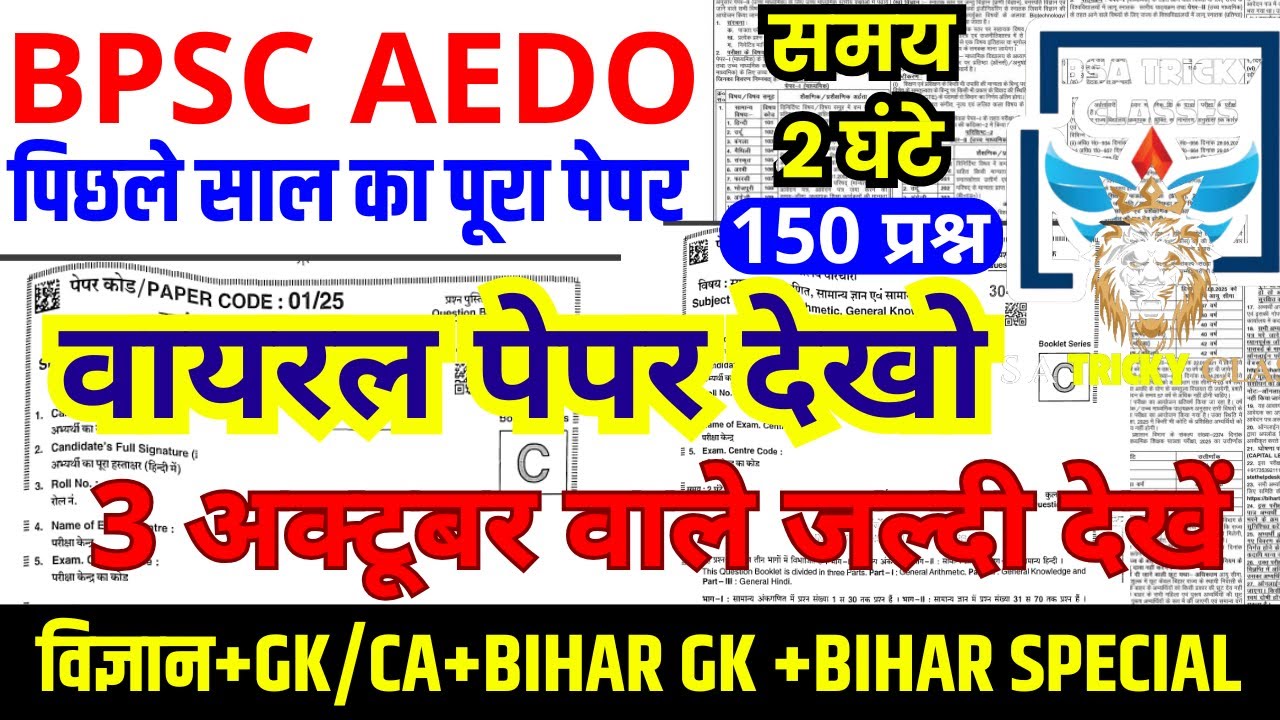 BPSC ADEO Previous Year Paper Solved | BPSC AEDO PREVIOUS YEAR QUESTION ...