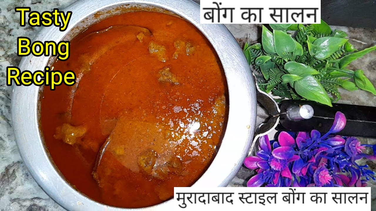बांग का सालन | मुरादाबाद स्टाइल बांग रेसिपी |Bong Ka Salan | Tasty Bong ...