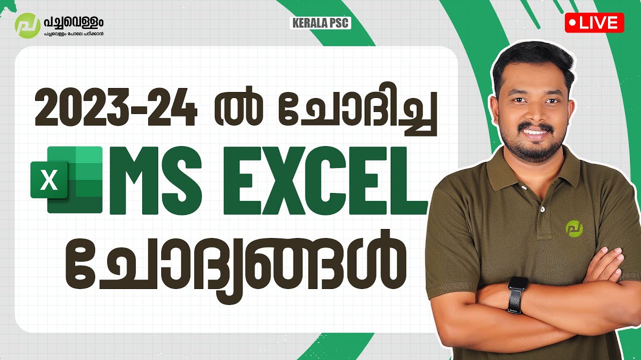 2023-24 ൽ ചോദിച്ച MS EXCEL ചോദ്യങ്ങൾ | Typist | Computer Assistant ...