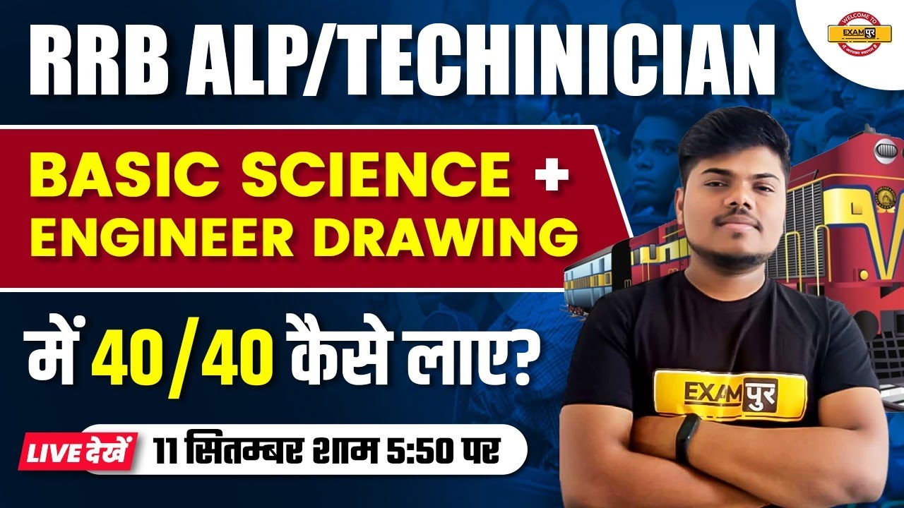 RRB ALP TECHNICIAN || RRB ALP BASIC SCIENCE & ENGINEERING || HOW TO ...