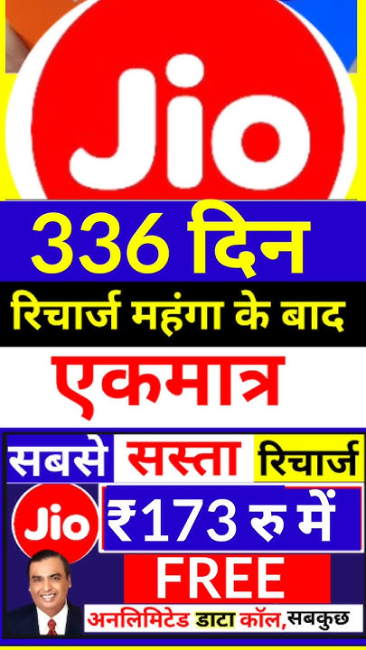 Jio 336 दिन के रिचार्ज ऑफर, 173 रु खर्च Jio new Recharge plans, Jio Offer - YouTube