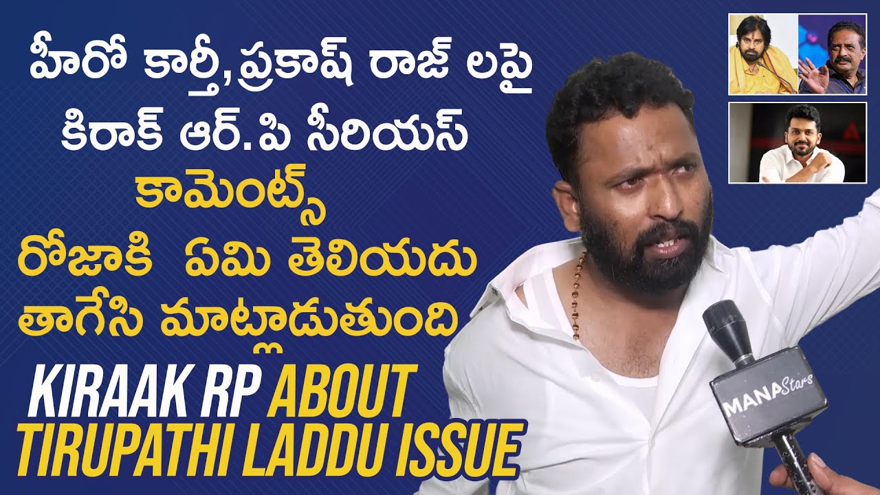 Kiraak RP Comments On Hero Karthi & Prakash Raj | Tirupathi Laddu Issue ...