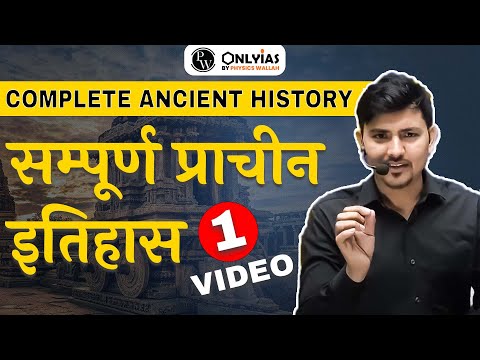 Important Message | Complete ANCIENT HISTORY For UPSC 2023 @ One Place | UPSC 2023-24 | OnlyIAS