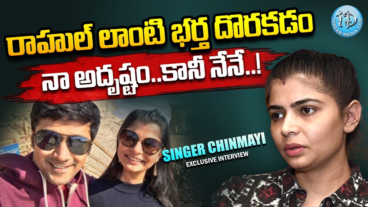 Singer Chinmayi about her Husband Rahul Ravindran || Singer Chinmayi ...