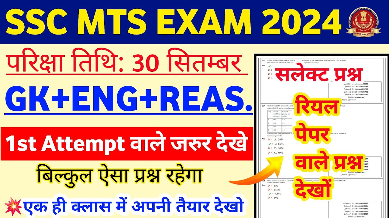 SSC MTS Exam Date 2024 SSC MTS Model Paper 2024 SSC MTS Gk Gs SSC ssc-mts-exam-date-2024-ssc-mts-model-paper-2024-ssc-mts-gk-gs-ssc