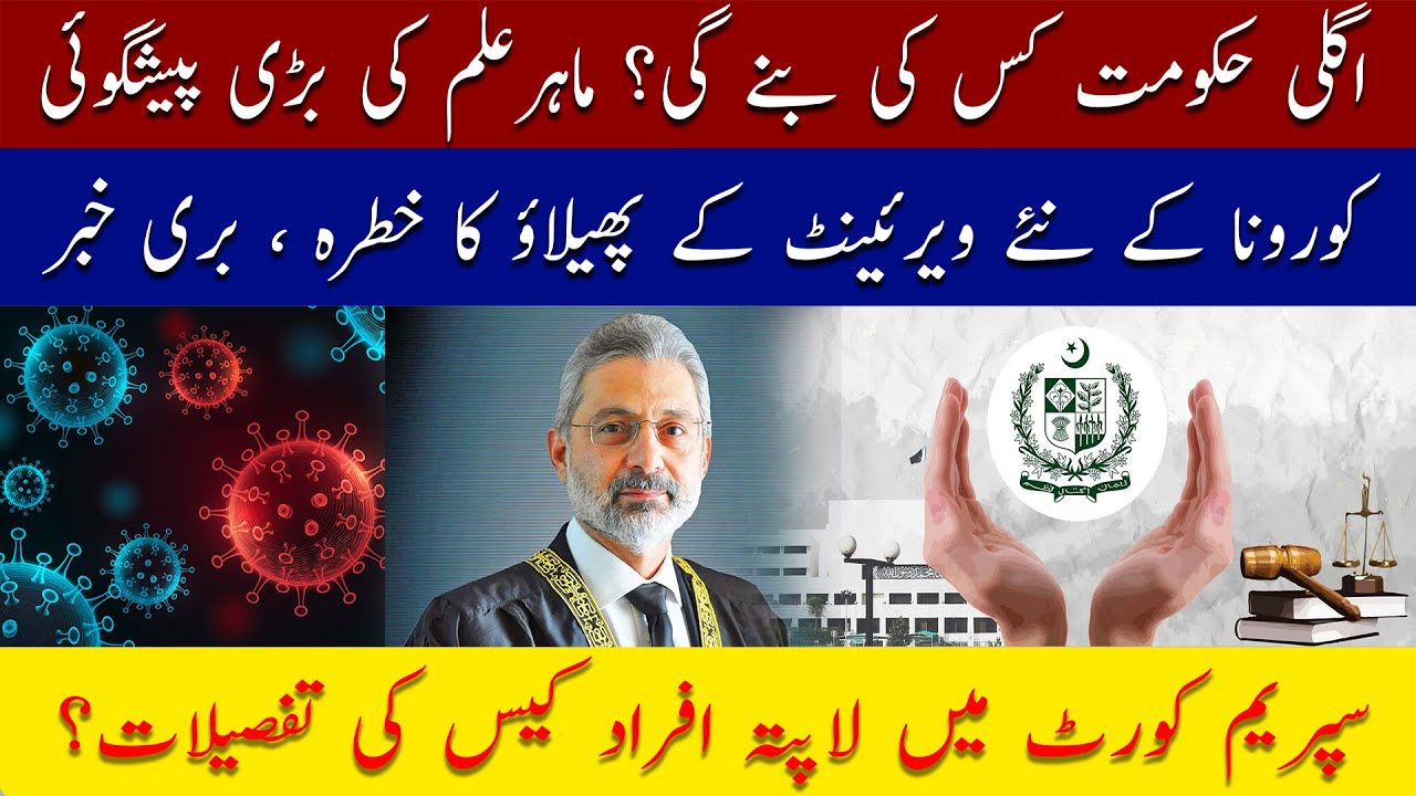 Missing Person's Commission | PTI Bat Sign | Elections | Covid 19 New ...