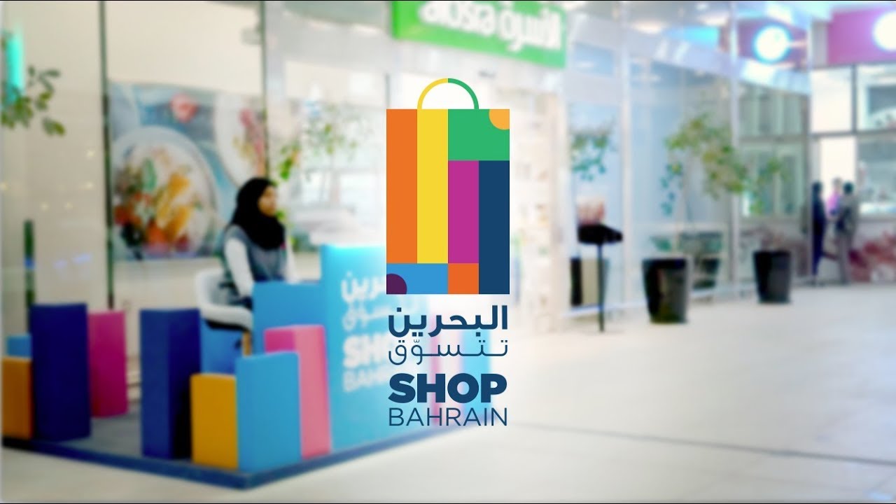 Shop Bahrain 2018 | Documentary - YouTube