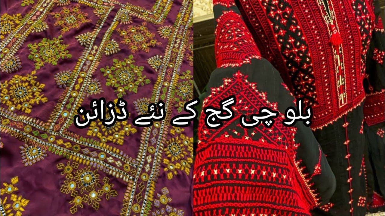 Balochi doch new styles/ balochi Gaj /بلوچی گج کے نئے اسٹائل - YouTube