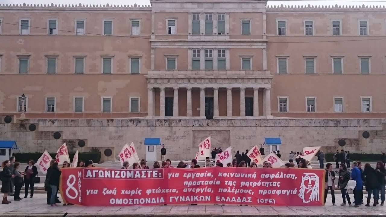 ΚΙΝΗΤΟΠΟΙΗΣΗ ΤΗΣ ΟΓΕ ΣΤΟ ΣΥΝΤΑΓΜΑ ΓΙΑ ΤΗ ΜΕΡΑ ΤΗΣ ΓΥΝΑΙΚΑΣ - YouTube