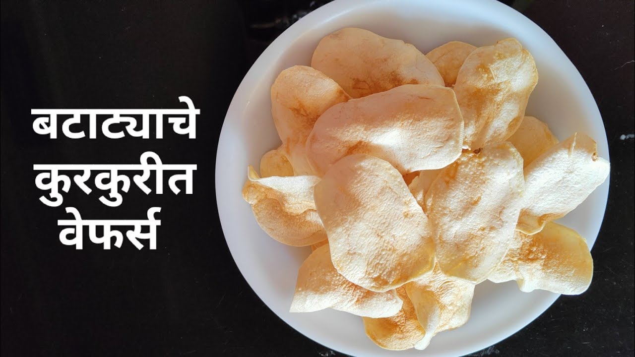 Homemade Crispy Potato Chips / Batata Wafers Recipe... बटाट्याचे ...