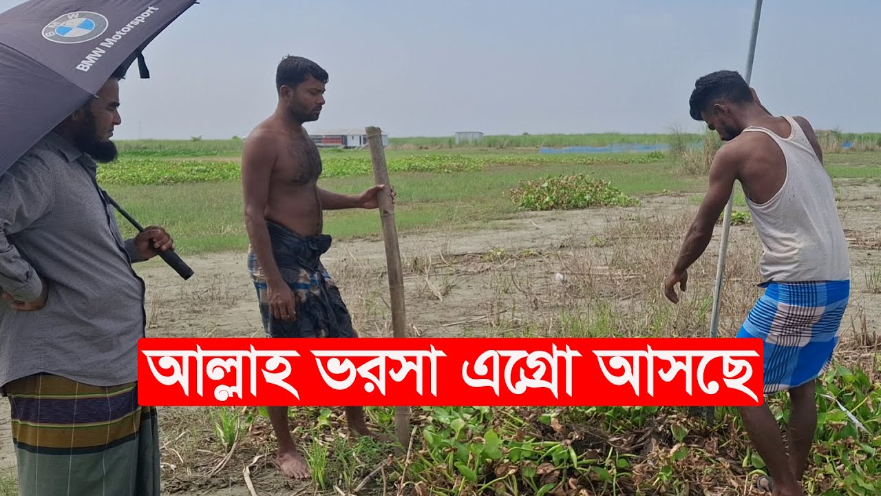 আল্লাহ ভরসা এগ্রো আসছে | agro bangla | Y Bee - YouTube