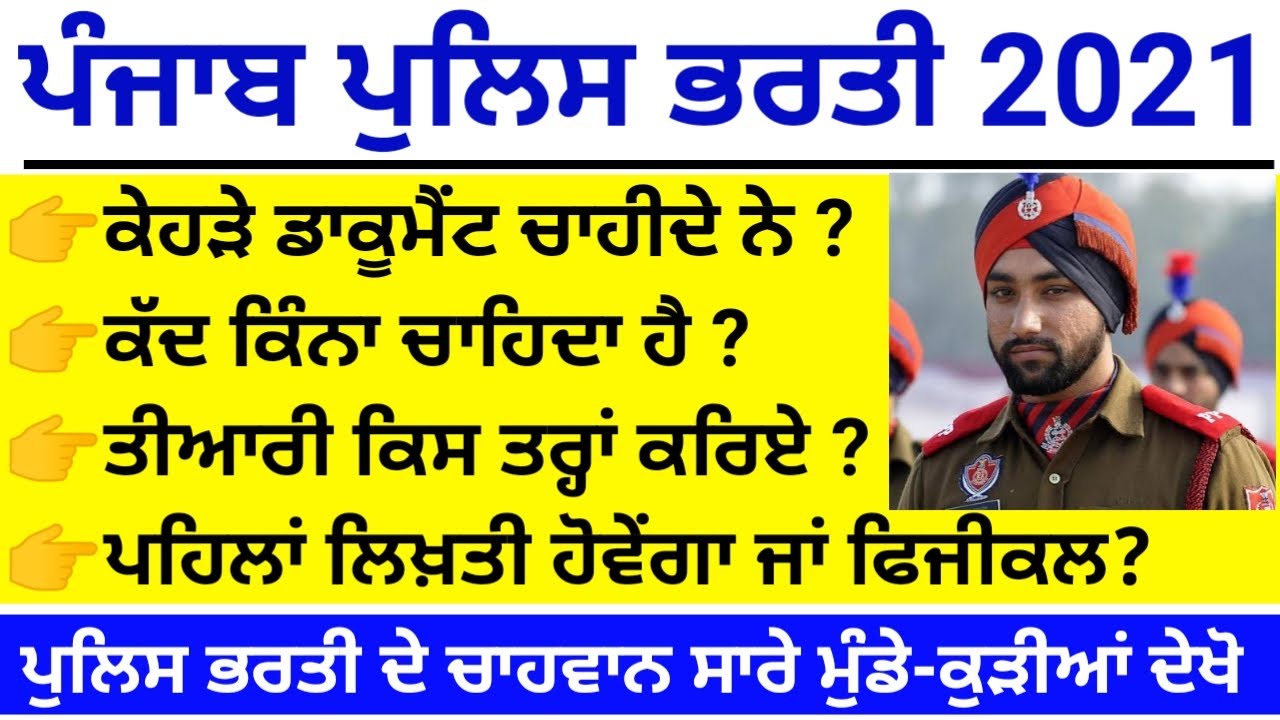 Punjab Police Recruitment 2021 Punjab Police Height Punjab Police punjab-police-recruitment-2021-punjab-police-height-punjab-police