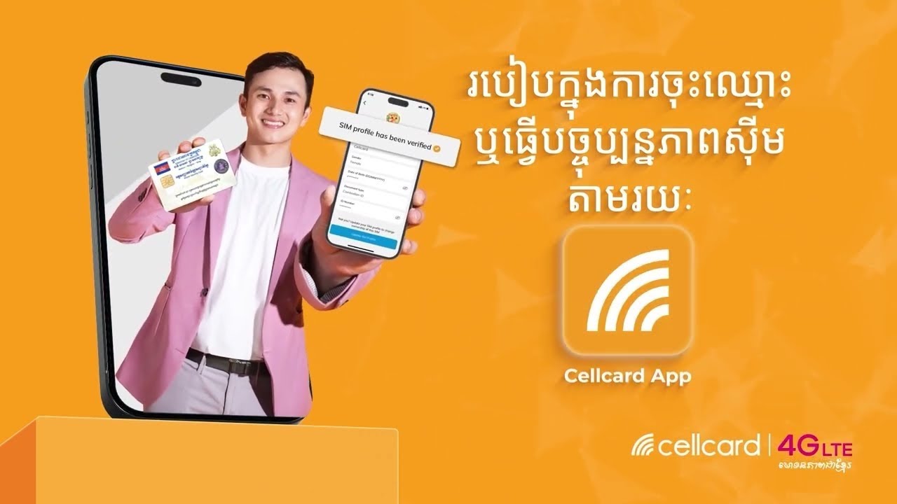 របៀបប្រើប្រាស់ជាមួយកម្មវិធី CellCard App - How to use CellCard App # ...