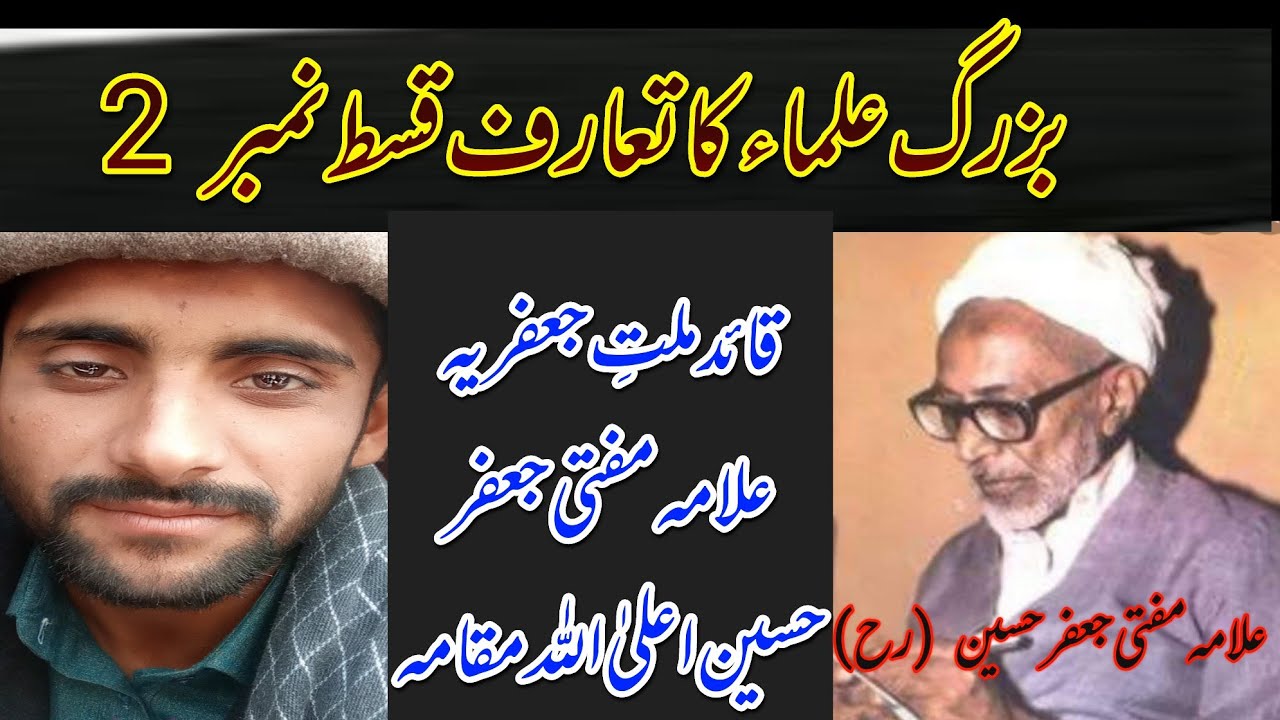 Allama Mufti Jafar Hussein ka Taarof/Episode Number 2/imran arain - YouTube