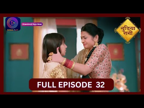 Gudiya Rani | 24 Sept 2024 | Full Episode 31 | गुड़िया रानी  | Dangal TV
