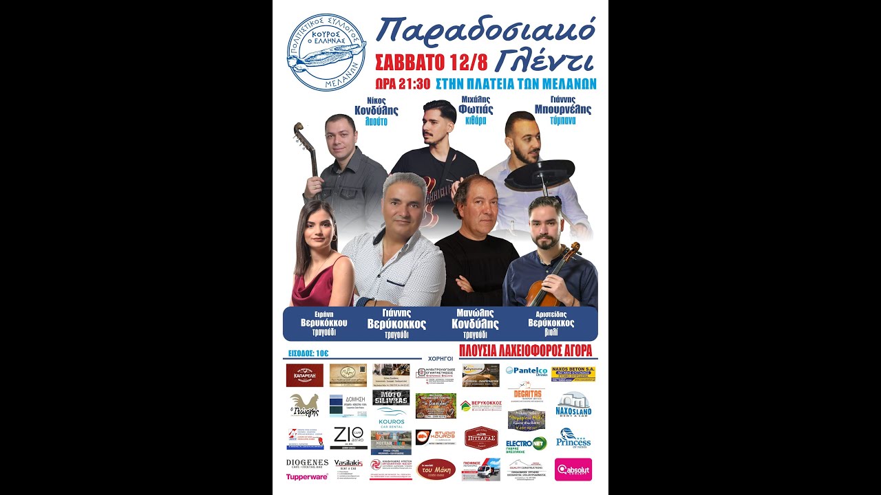 ΒΕΡΥΚΟΚΑΚΙΑ LIVE Παραδοσιακό γλέντι με τους καλύτερους! - YouTube