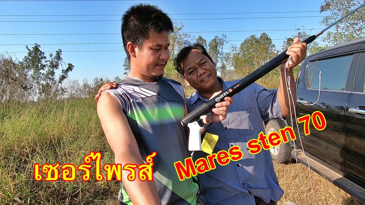 ซื้อ Mares sten 70 เซอร์ไพรส์เพื่อน - YouTube
