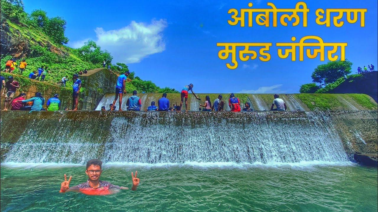 Amboli Dam🏊In Murud Janjira 🏊‍♂️🏊‍♀️ आंबोली धरण - YouTube