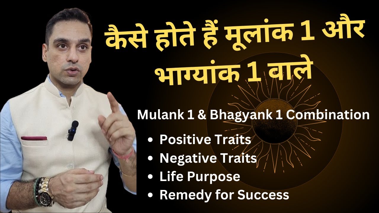 Mulank 1 Bhagyank 1 Combination | कैसे होते हैं मूलांक 1 और भाग्यांक 1 ...