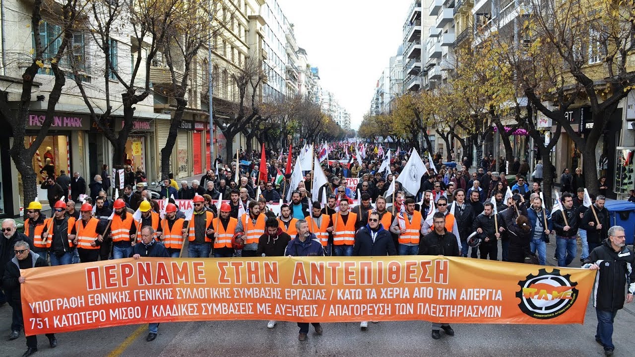 ΑΠΕΡΓΙΑΚΗ ΚΙΝΗΤΟΠΟΙΗΣΗ ΤΟΥ ΠΑΜΕ ΣΤΗ ΘΕΣΣΑΛΟΝΙΚΗ - YouTube