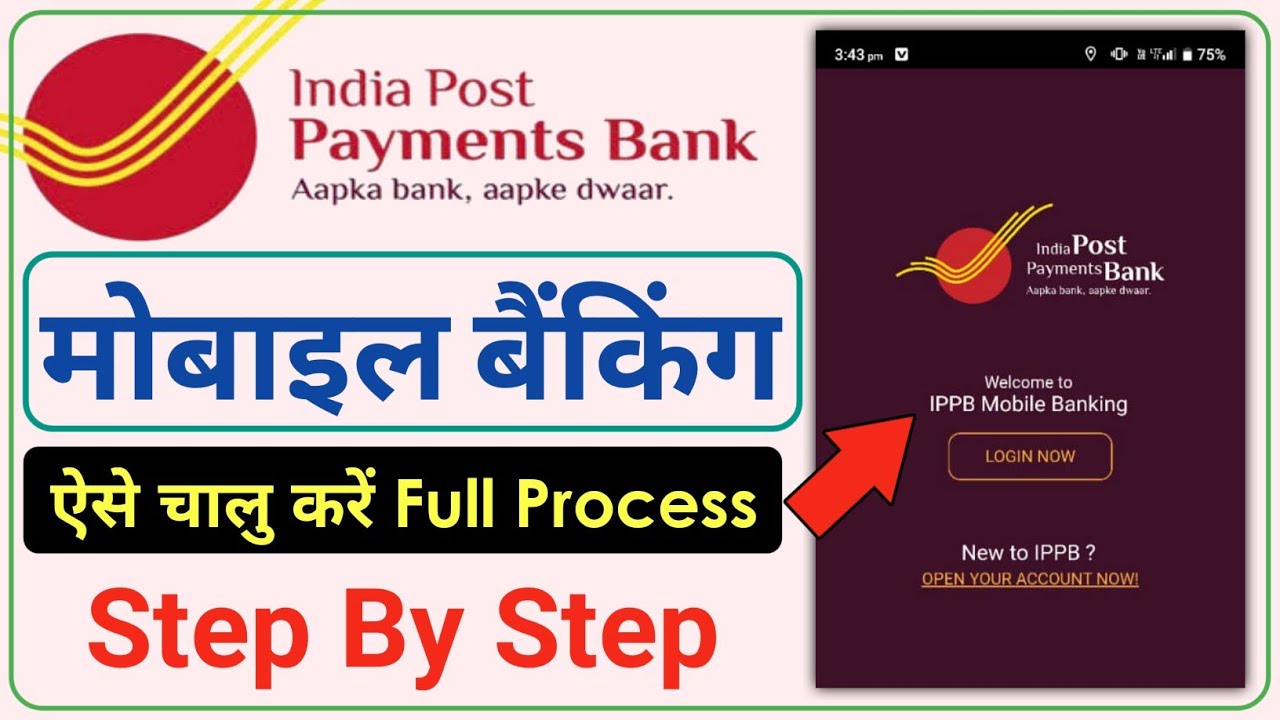 Ippb mobile banking। ippb mobile banking login kaise kare। india post ...