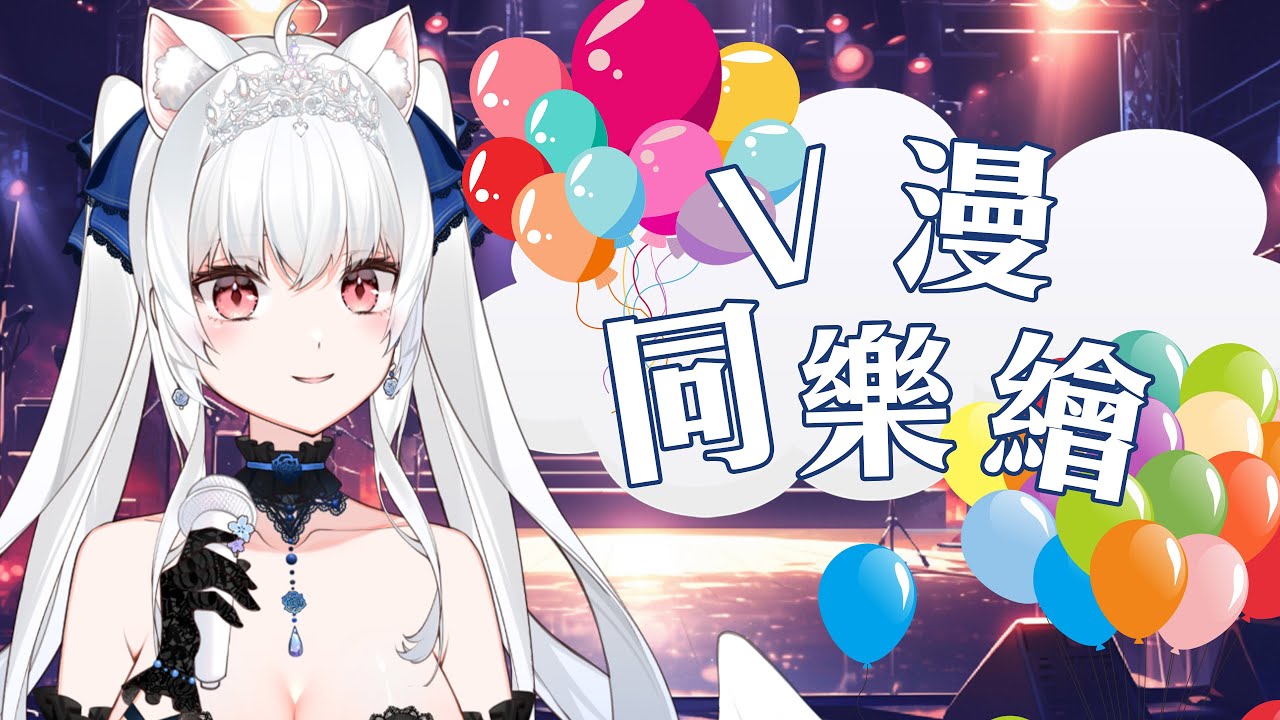 V漫同樂繪 光華商場線下演出 DAY03【天使Vtuber小雪Yukichan】#台灣Vtuber #Vtuber - YouTube