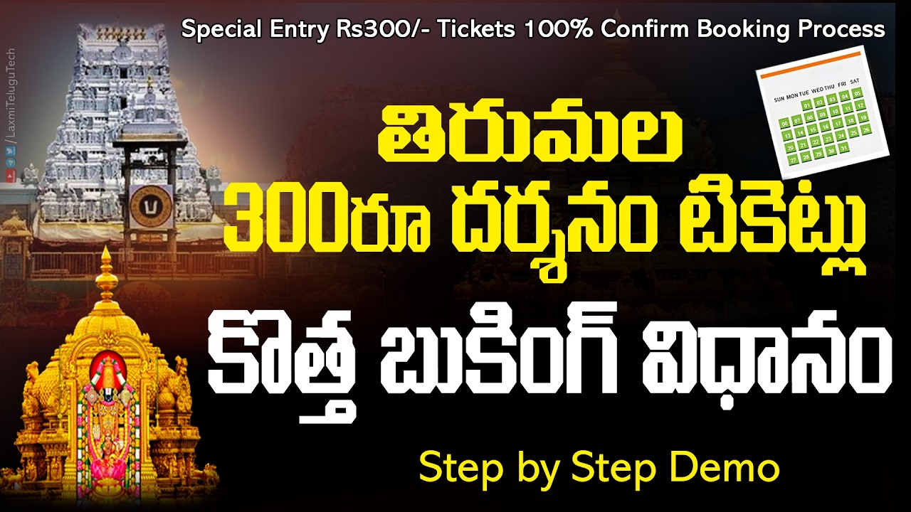How to Book Tirumala ₹300 Darshan Tickets Online | TTD Latest Booking ...