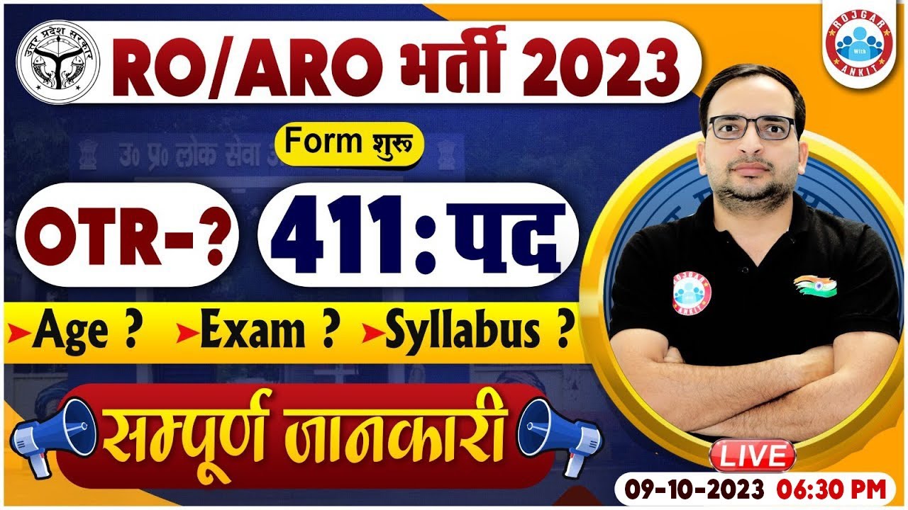 UPPSC RO/ARO 2023 Notification | RO/ARO 411 Post, OTR?, Eligibility ...