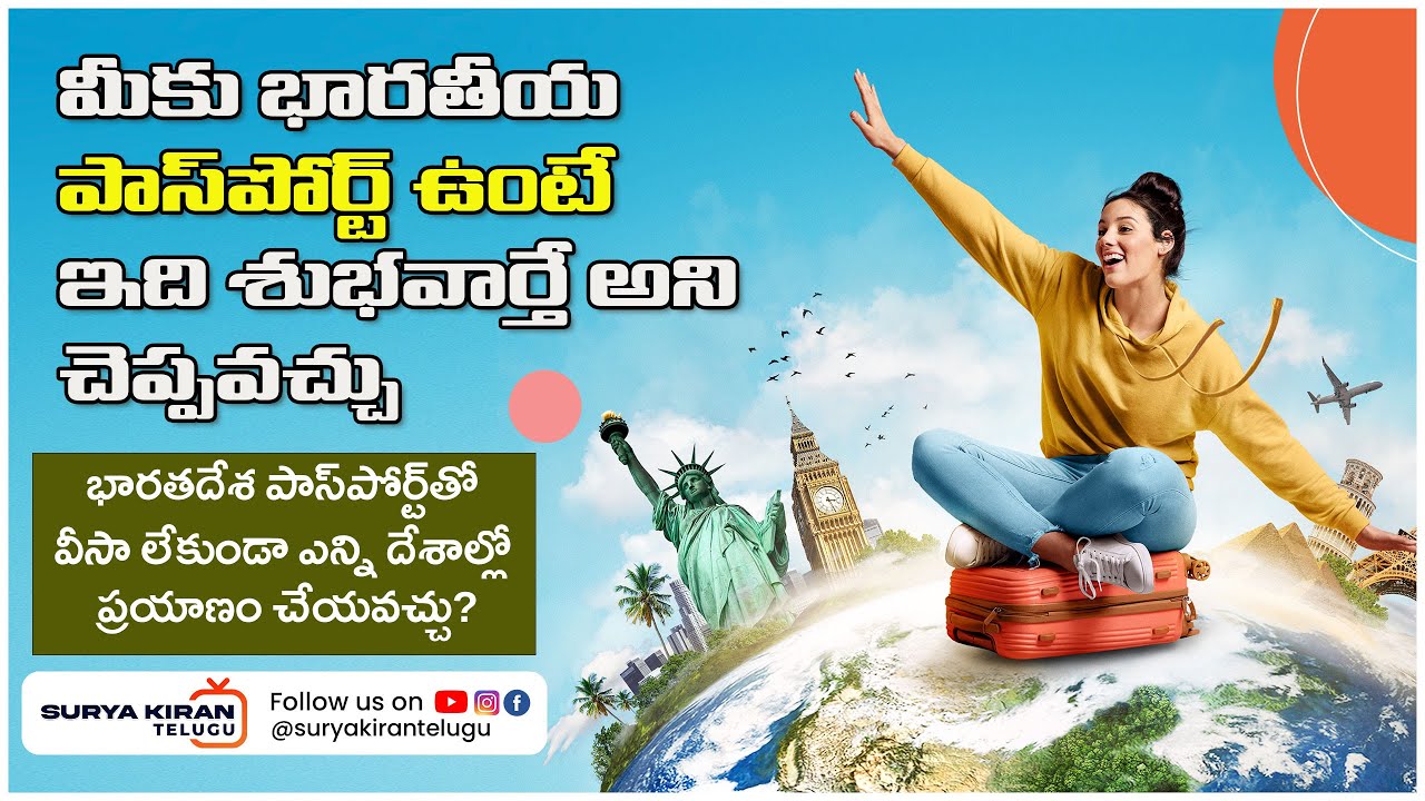 మీకు భారతీయ పాస్‌పోర్ట్ ఉంటే ఇది శుభవార్తే అని చెప్పవచ్చు | Indian ...