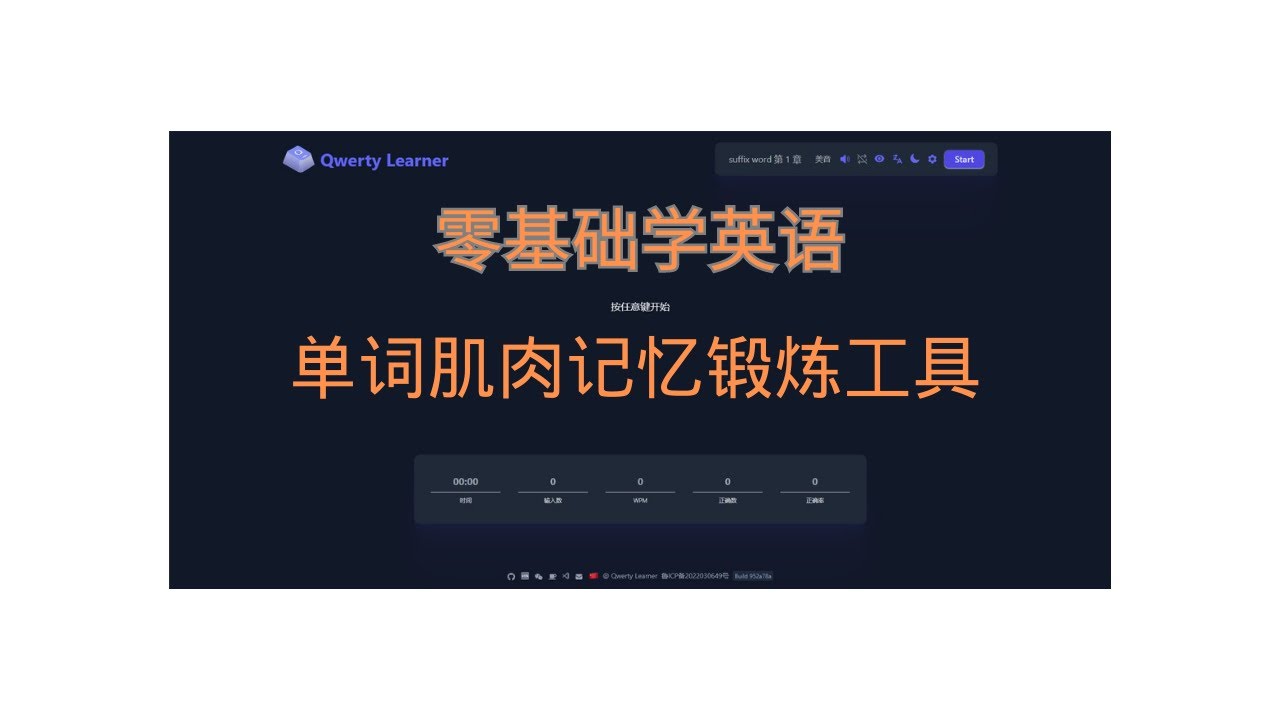 Qwerty Learner 英语单词肌肉记忆锻炼工具体验/零基础学英语/大学英语四六级/雅思托福SAT英语/出国旅游留学职场英语 - YouTube