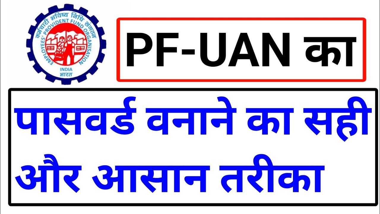pf ka password kaise banaye || uan ka password kaise banaye || how to ...