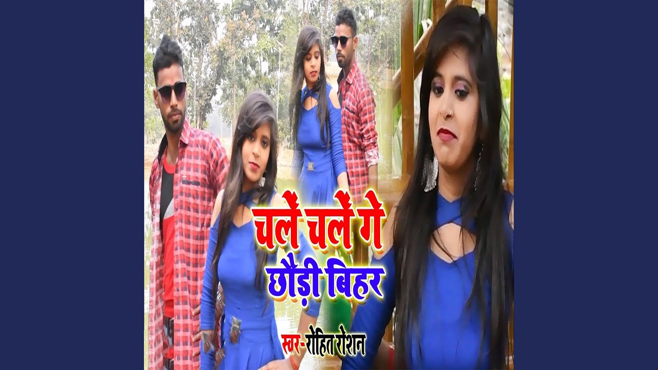 Chala Chala Ga Chori Bihar - YouTube